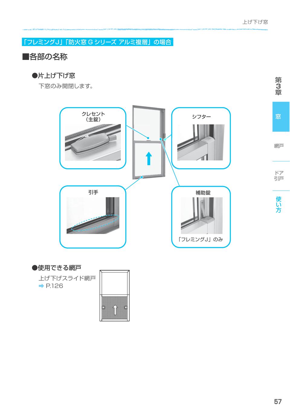 使い方・お手入れガイド｜片上げ下げ窓ID204｜使い方 - YKK AP株式会社
