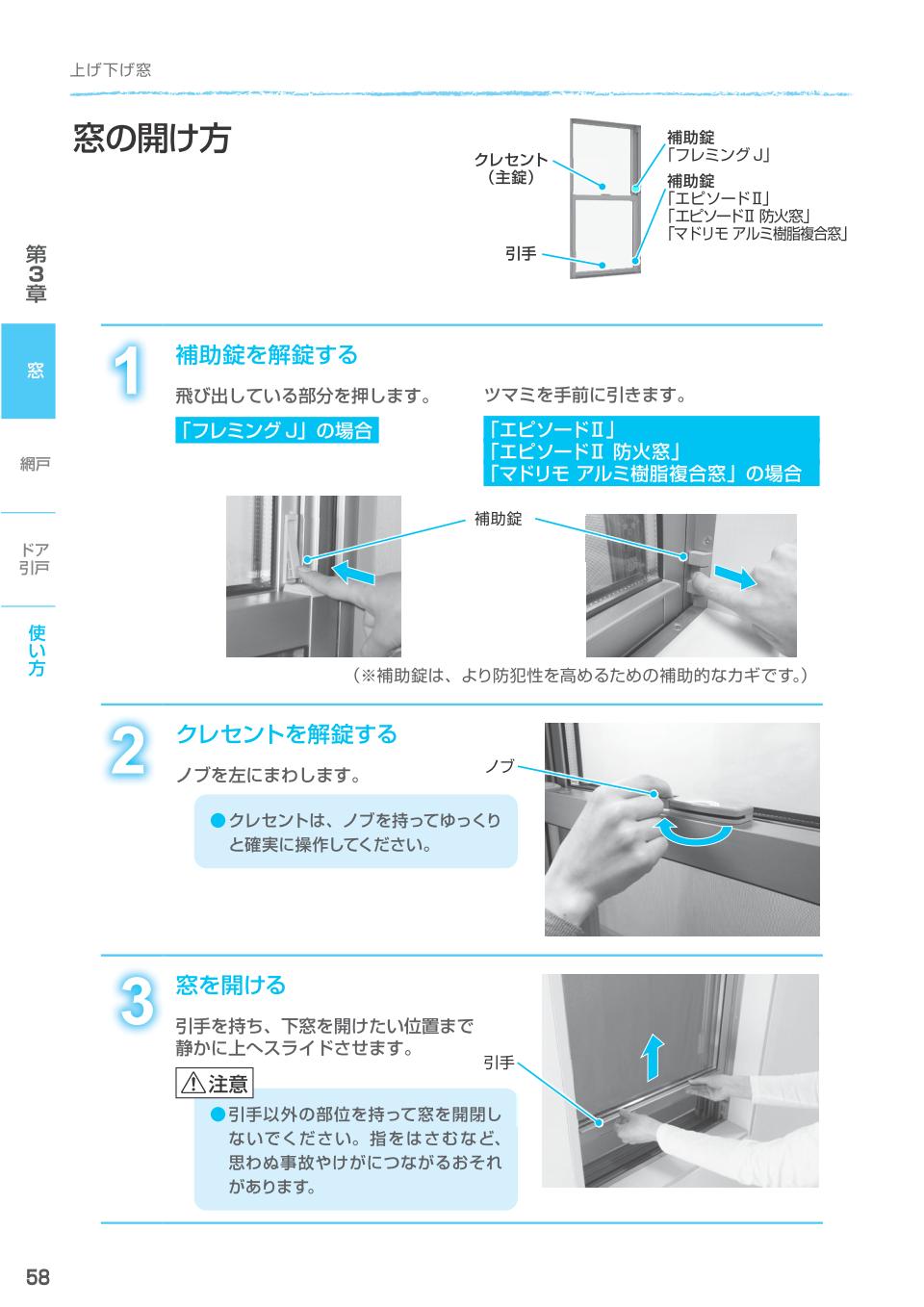 使い方・お手入れガイド｜片上げ下げ窓ID204｜使い方 - YKK AP株式会社