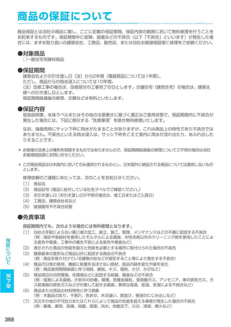 使い方・お手入れガイド｜片上げ下げ窓ID204｜保証について - YKK AP株式会社